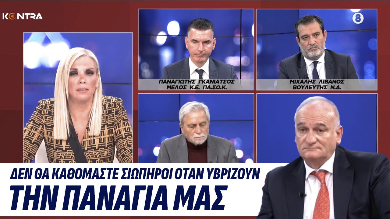 Ανδρέας Βορύλλας: Δεν θα καθόμαστε σιωπηροί όταν υβρίζουν την Παναγία ...