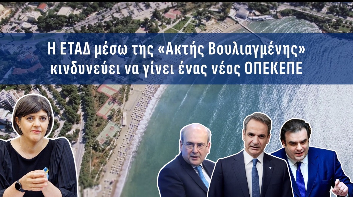 Ακτή Βουλιαγμένης: Τα σοβαρά ερωτηματικά για την διαγωνιστική ...